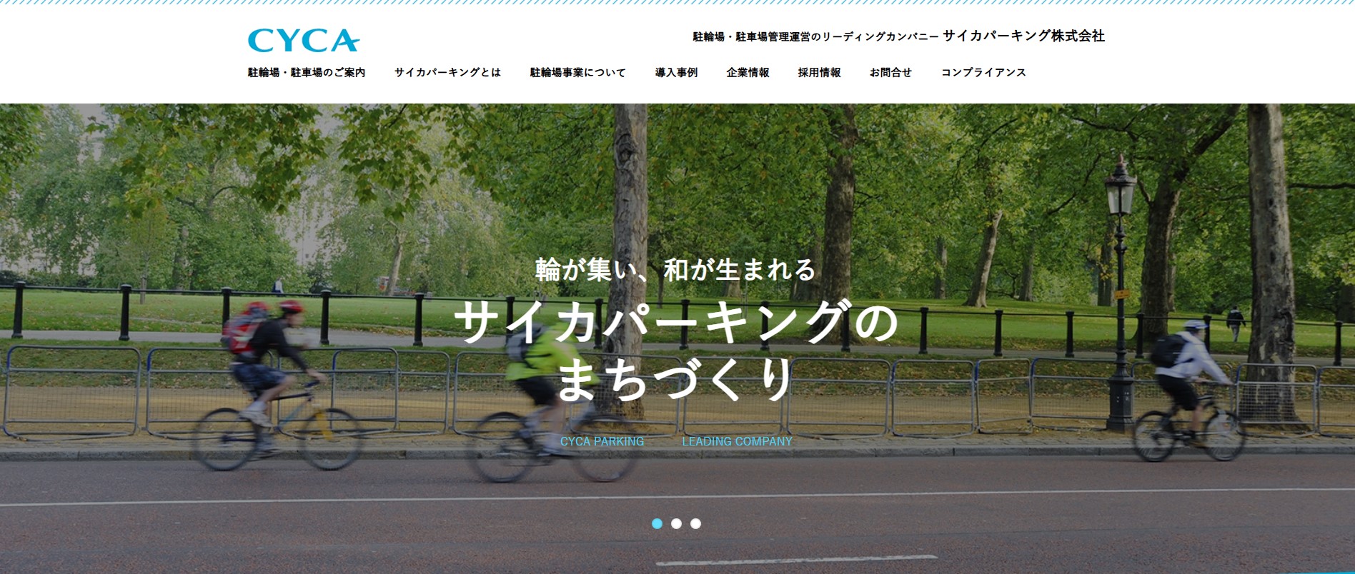 放置自転車対策に注力しているLIXTA（芝園開発株式会社）とは？ | マンション駐輪場の修理・リニューアルガイド